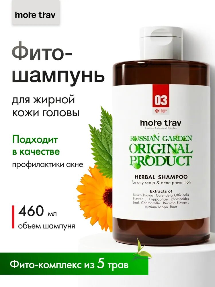Шампунь More Trav для жирной кожи головы и профилактики акне, 460мл
