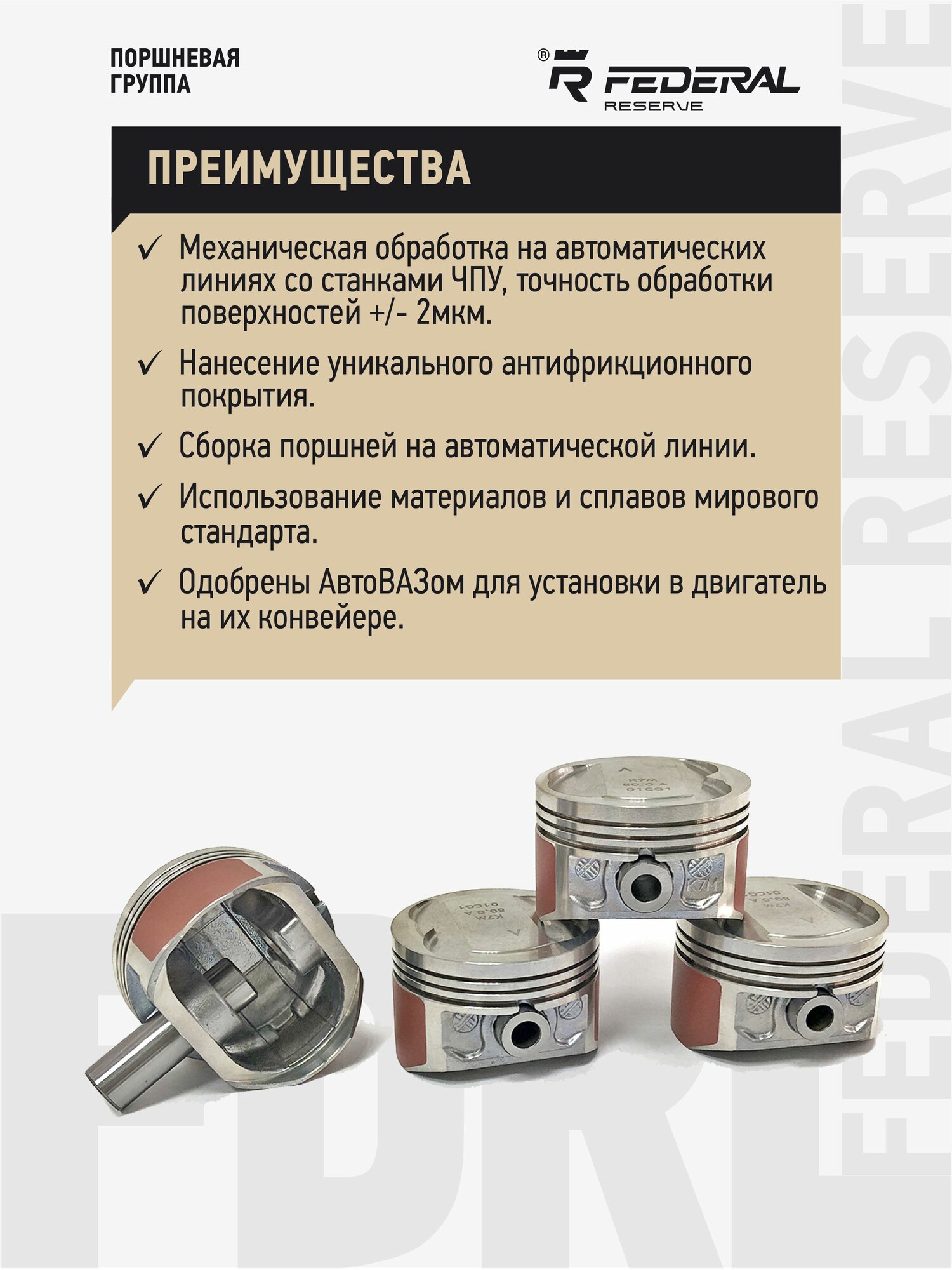 Поршневая группа подходит для Lada Largus, Renault K7M (79.5, A) 8V