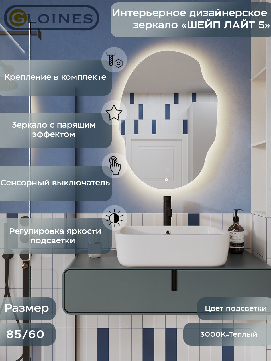 Зеркало фигурное настенное с подсветкой Шейп 5 Лайт теплый свет 85х60 см, интерьерное, в прихожую, неправильной формы
