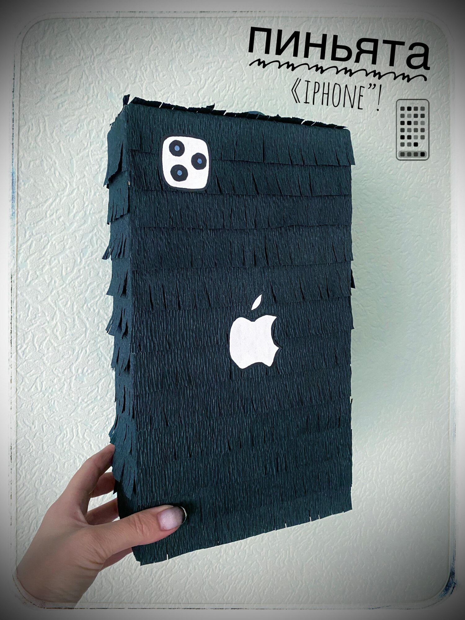 Пиньята IPhone, в комплекте с битой