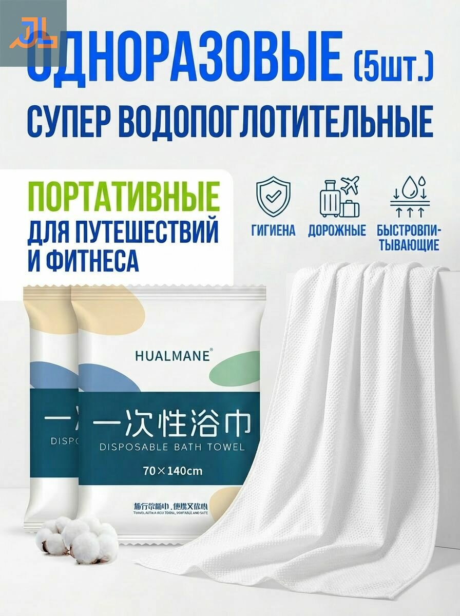 Одноразовые банные полотенца из нетканого древесного волокна 70х140 см белые набор 5 штук гипоаллергенные
