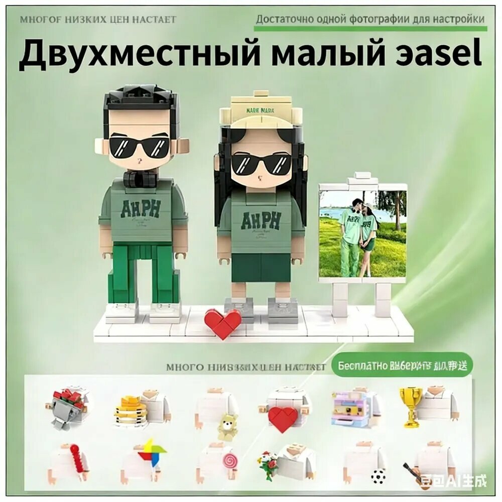 Конструктор по фото на заказ! с фигурками лего Мультяшный парный портрет, DIY подарок на день рождения и день святого Валентина для любимого человека