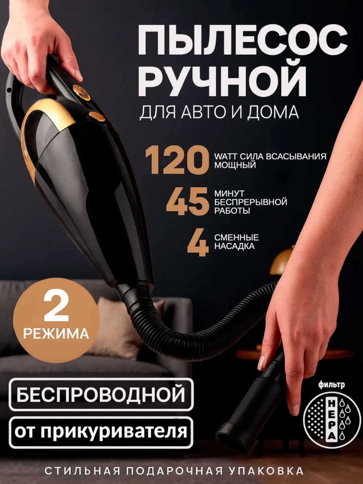 Пылесос ручной для дома и авто, беспроводной, мощный, 2 режима работы, 4 насадки