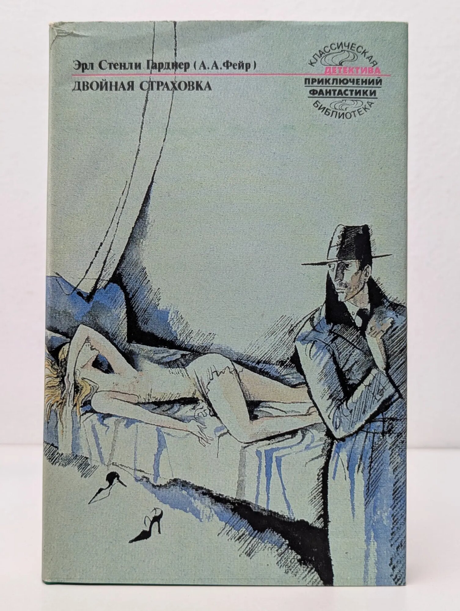 Классическая библиотека детектива, приключений и фантастики. Эрл Стенли Гарднер. Собрание сочинений в 25 томах. Том 3 Гарднер Эрл Стенли 1993