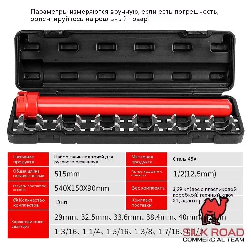 Набор ключей для рулевых тяг 13 предметов