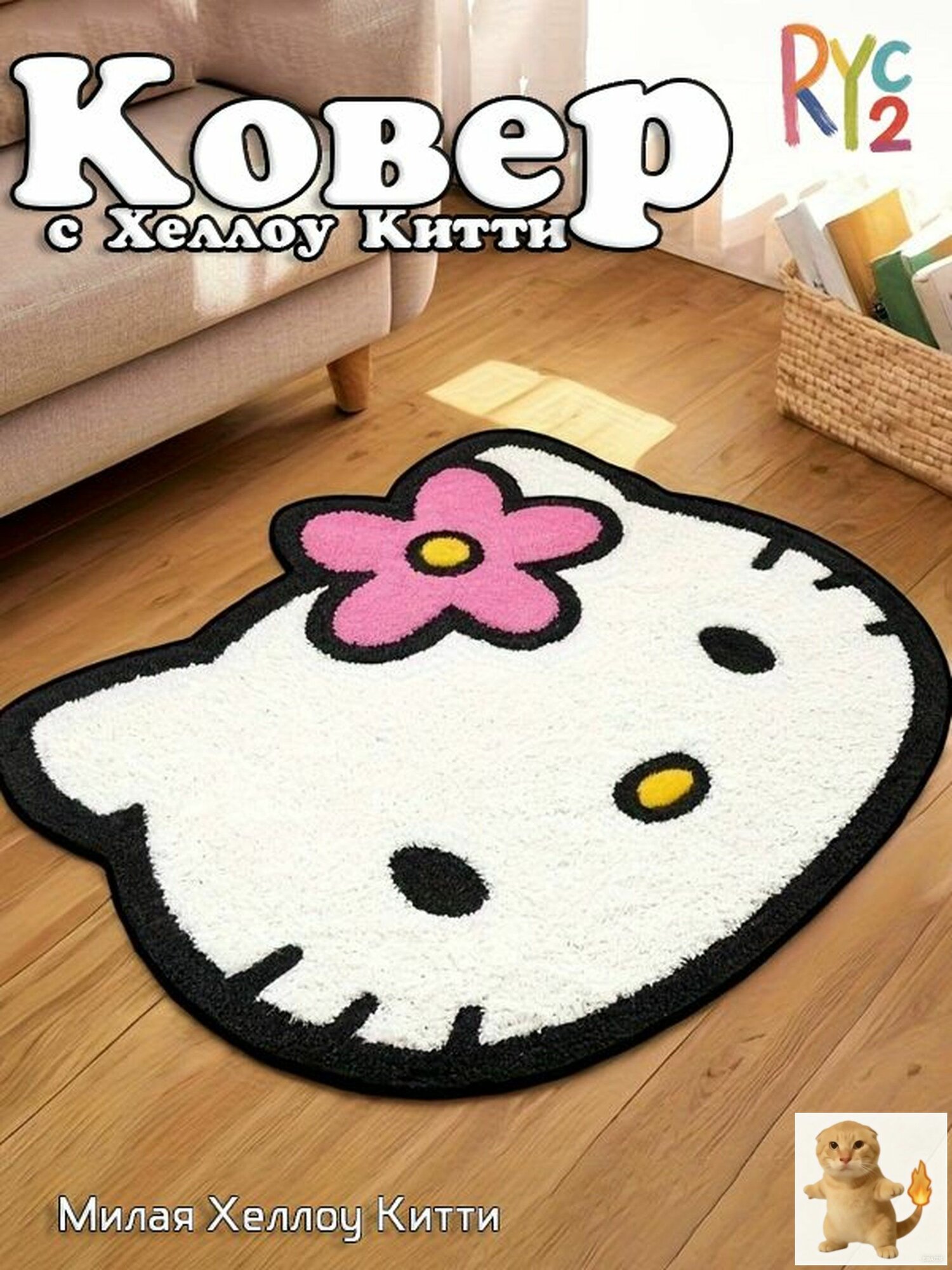 Коврик придверный hello kitty 50x60 см