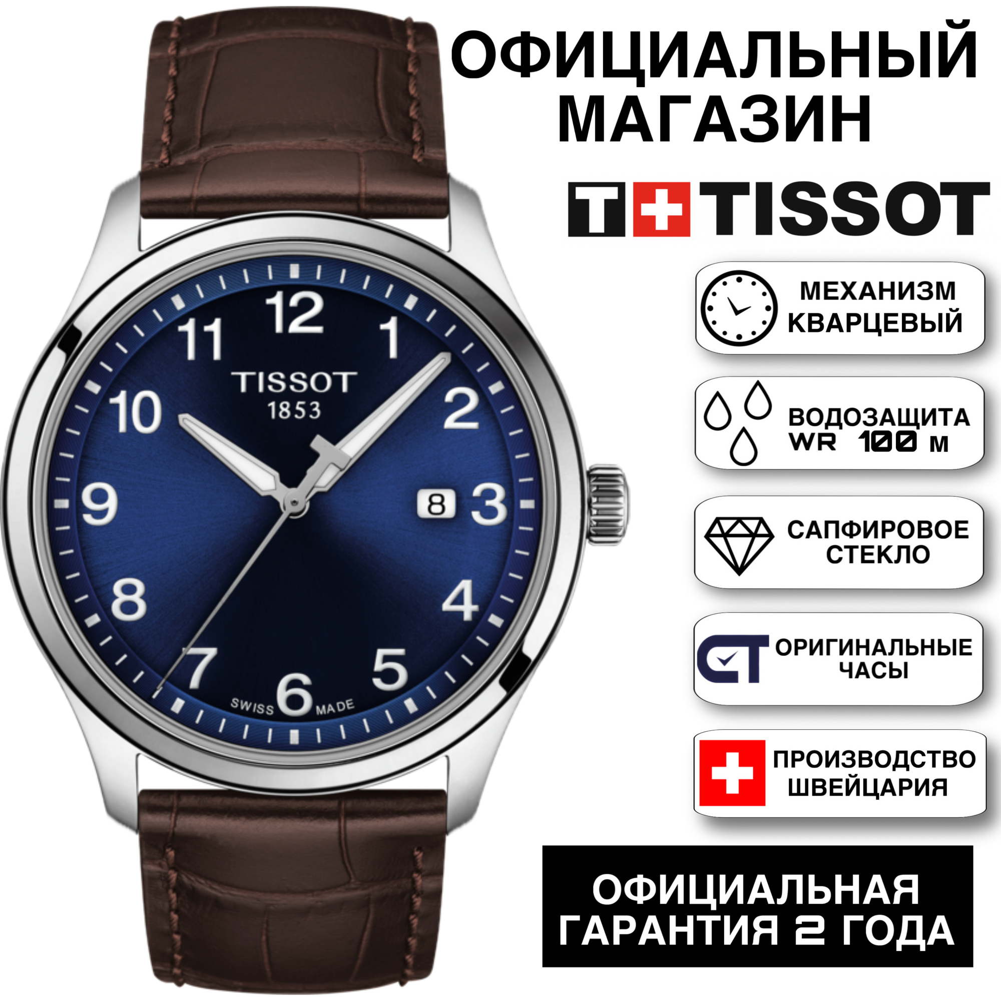 Наручные часы