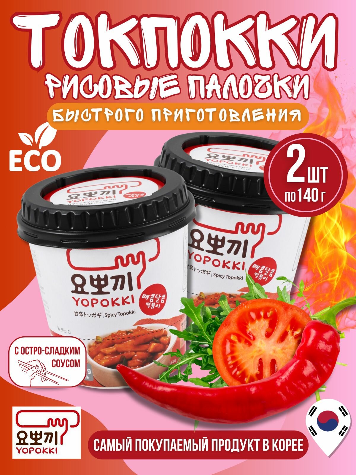 Рисовые палочки токпокки с Остро прянным вкусом Yopokki