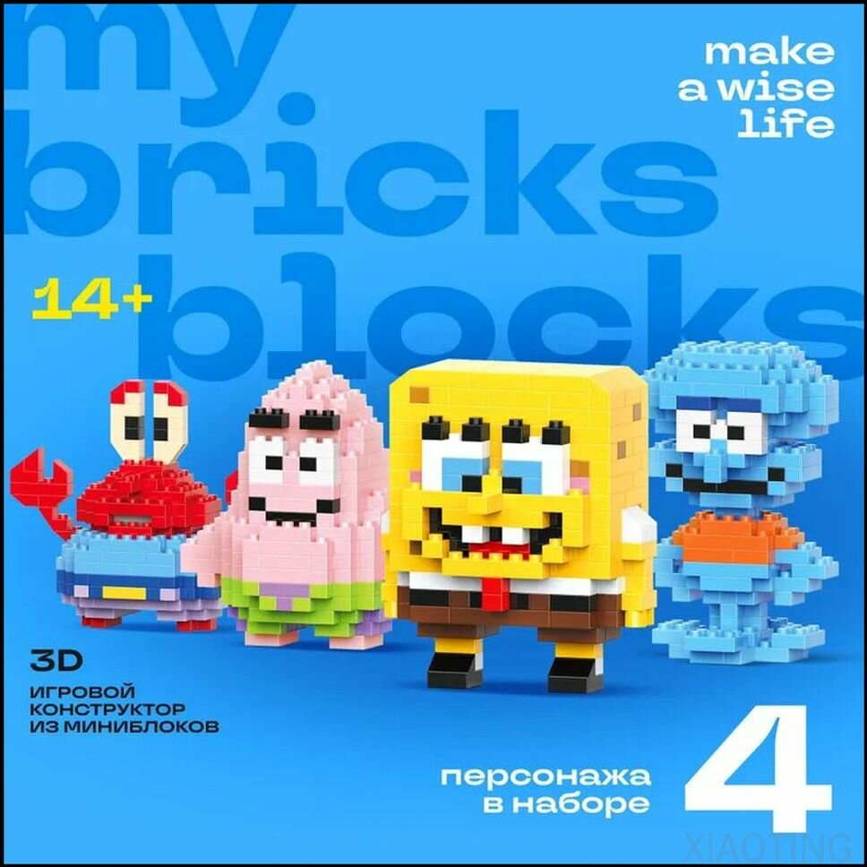 Конструктор из мини блоков для мальчиков 3D набор с персонажами Боб, Патрик, Удгин, Сквидвард