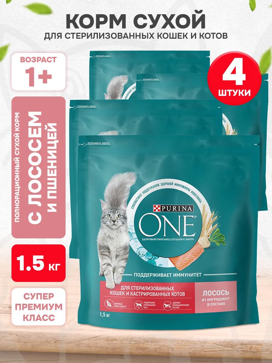 Корм сухой Purina One Sterilised для взрослых стерилизованных кошек и кастрированных котов, лосось и пшеница, 1,5 кг х 4 шт