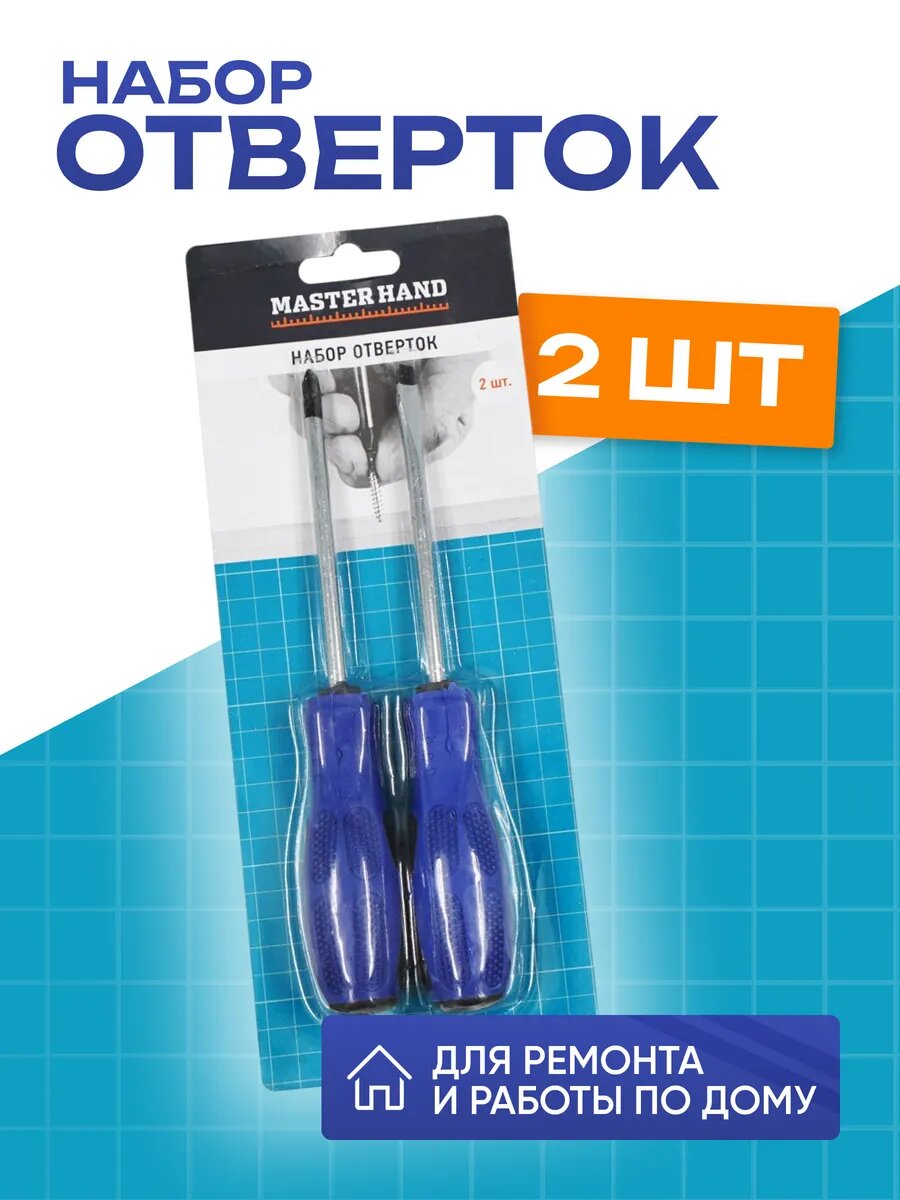 Набор отверток, Master Hand, 2 шт.