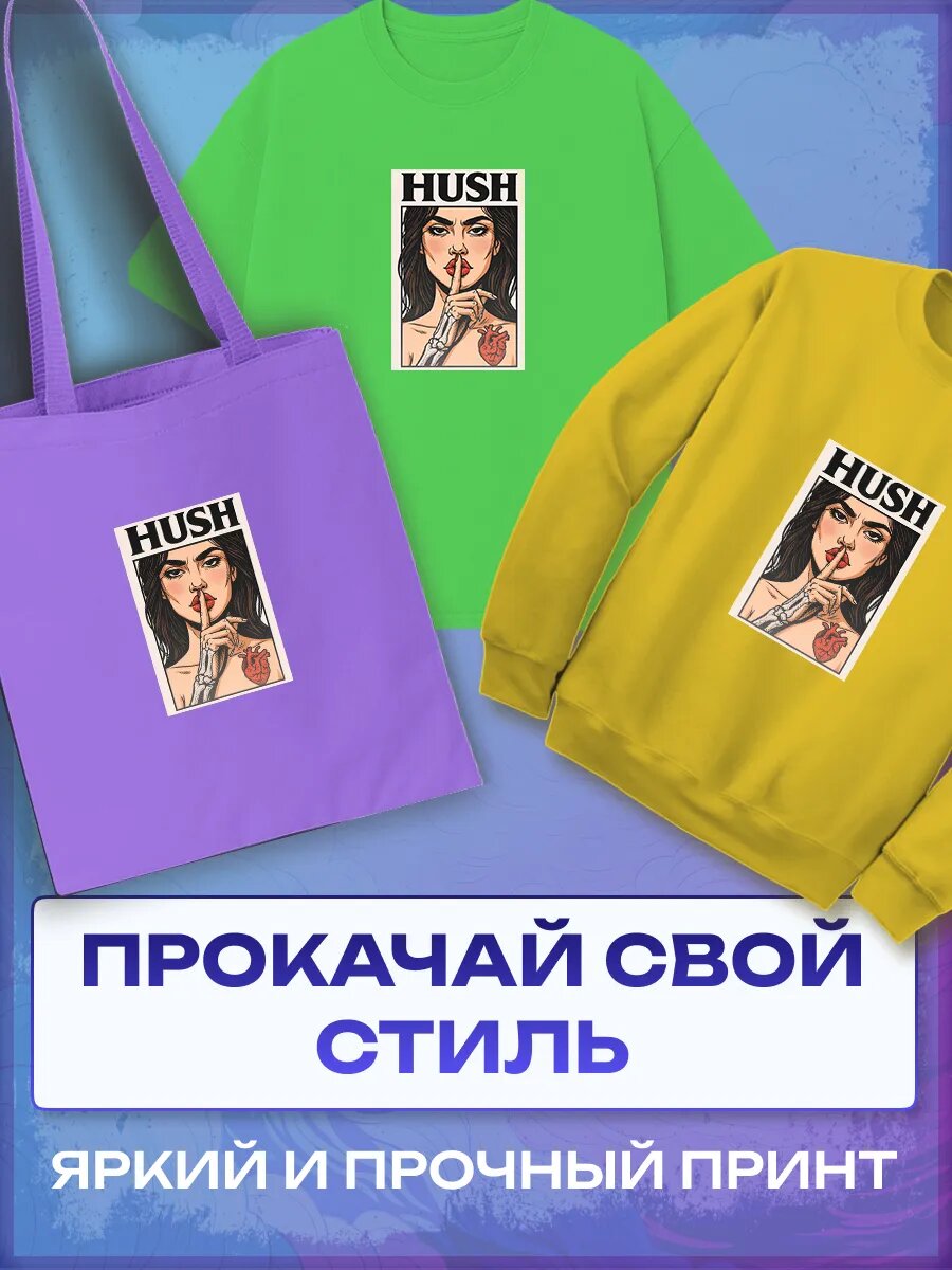 Термонаклейка HUSH — фото 1