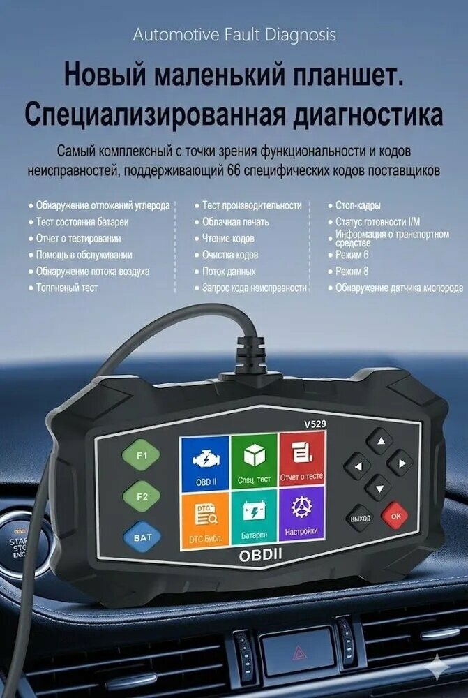 Устройство диагностики автомобиля V529, OBD2, экран 2.8 дюйма, черный