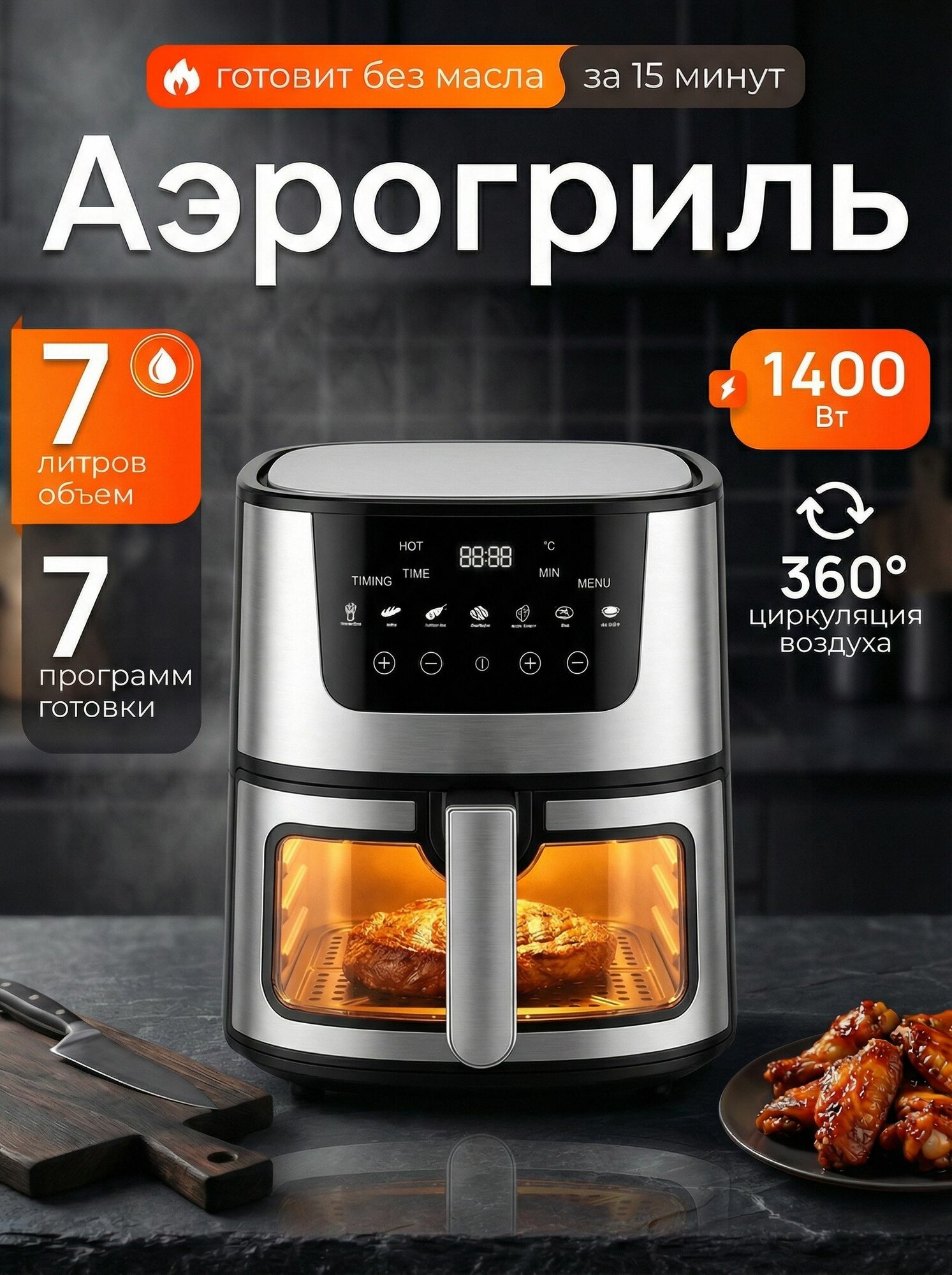 Аэрогриль электрический 7 литров