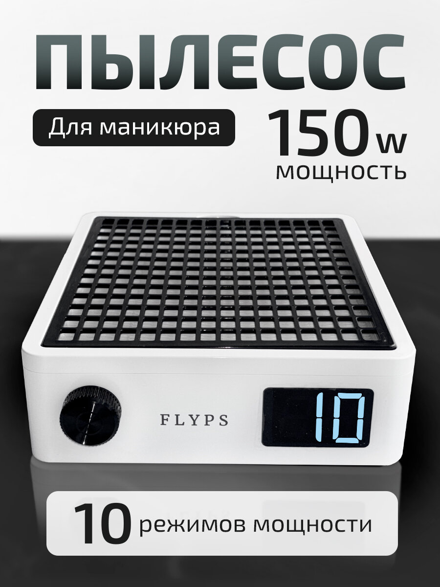 Пылесос для маникюра 150W профессионал мощный вытяжка HD25