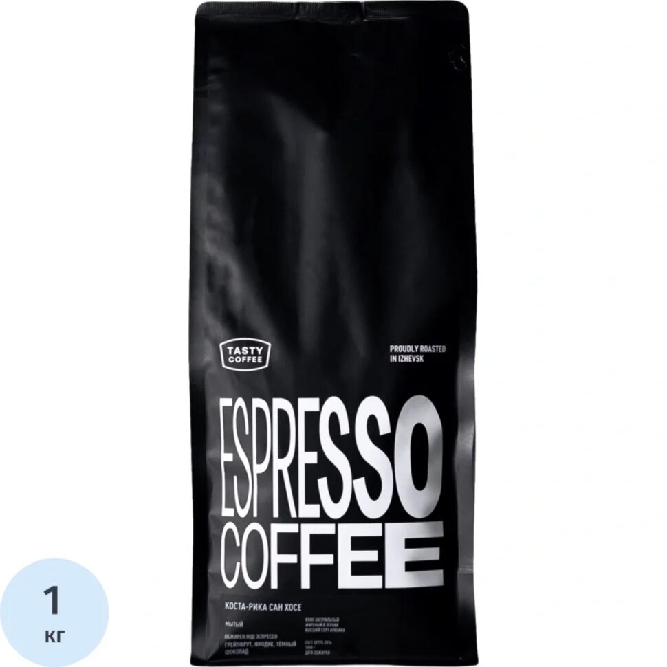 Кофе в зёрнах свежей обжарки Tasty Coffee Коста-Рика Сан Хосе арабика 100 % 1 кг пакет, 2500143
