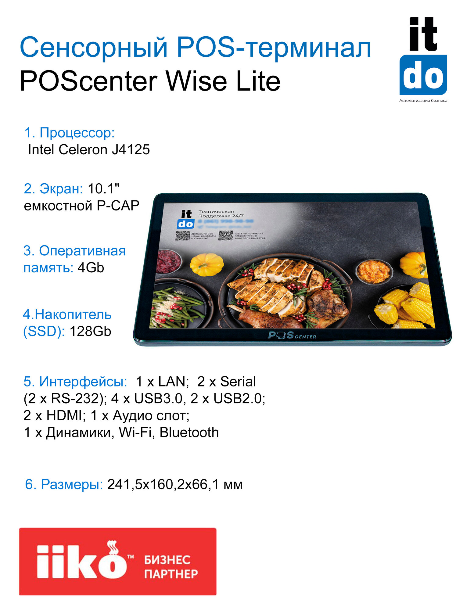 Компактный сенсорный POS-терминал POScenter Wise Lite (10, 1", J4125, RAM 4Gb, M2 SSD 128Gb, WiFi, BT) без ОС