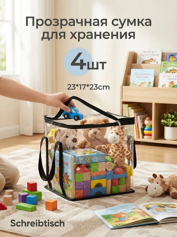 Органайзер для игрушек23х17х23 см.