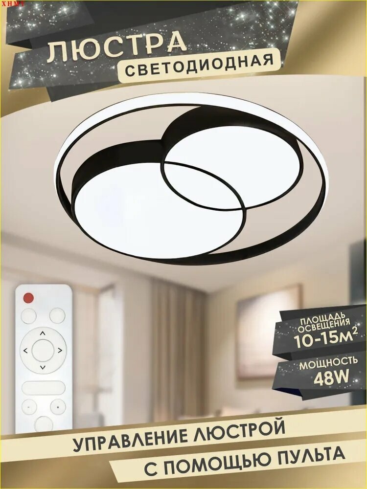 Потолочный светильник, LED, 48 Вт