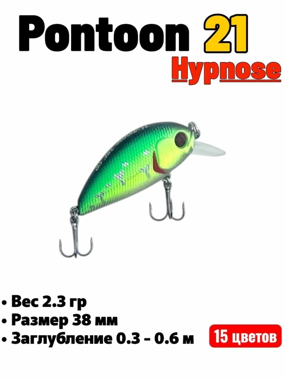 Воблер Hypnose 38F SR 3гр/38мм