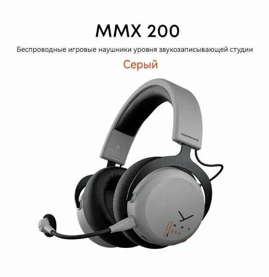 Beyerdynamic Наушники с микрофоном Beyerdynamic MMX 200, Bluetooth, USB Type-C, USB Type-A, светло-серый