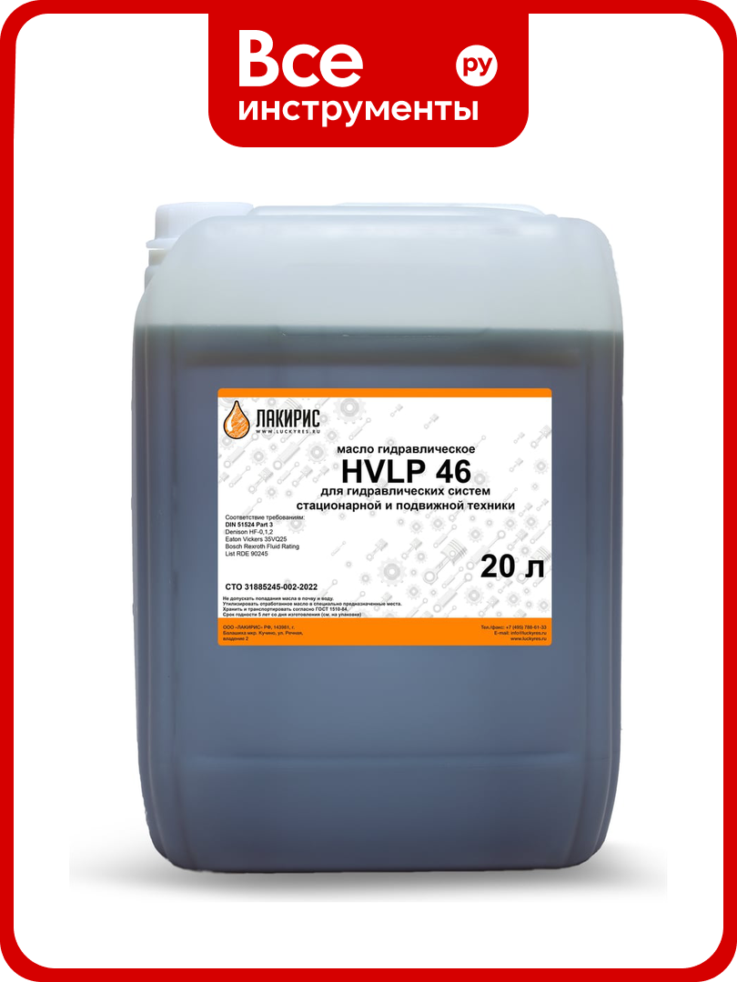Гидравлическое масло HVLP 46 ISO VG 46 20 л Лакирис, Обладают высокими антипенными и деаэрирующими свойствами
