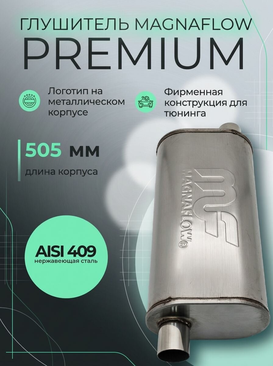 Глушитель прямоточный Magnaflow Premium с винтовой перфорацией 51мм