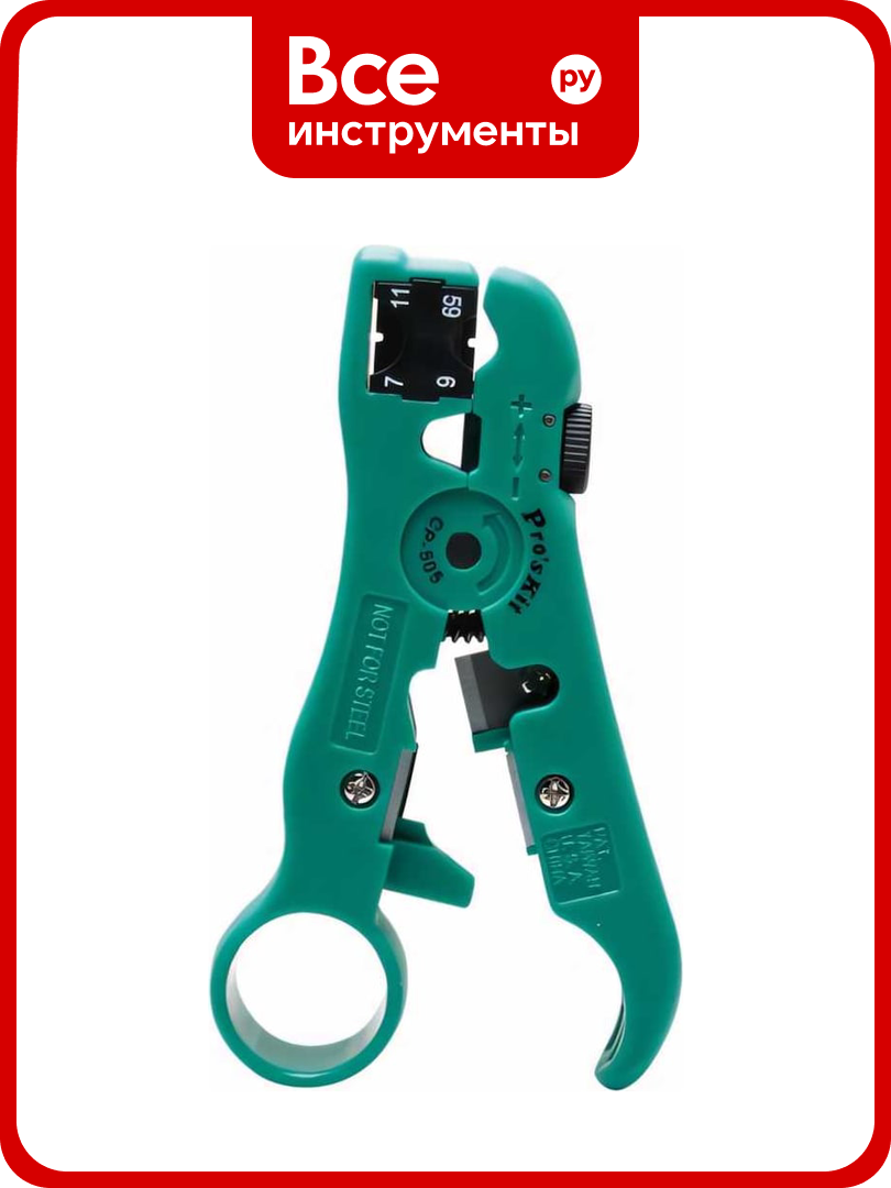 Инструмент для снятия изоляции Pro'sKit CP-505 - механический резак для коаксиальных кабелей с сменными ножами, полупроф