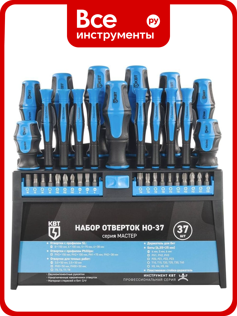 Набор отверток КВТ НО-37, 17 инструментов с магнитным наконечником, для выполнения точных работ в быту и на даче