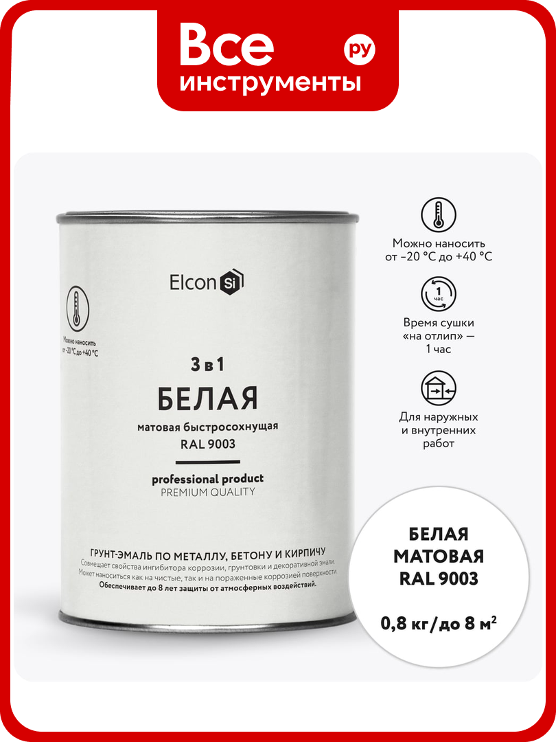 Быстросохнущая грунт-эмаль по металлу Elcon 3 в 1 по ржавчине, матовая, белая, 0.8 кг 00-00462295