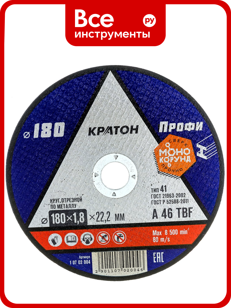 Круг отрезной по металлу A46TBF 180x1,8x22,2 мм, Кратон 1 07 02 004