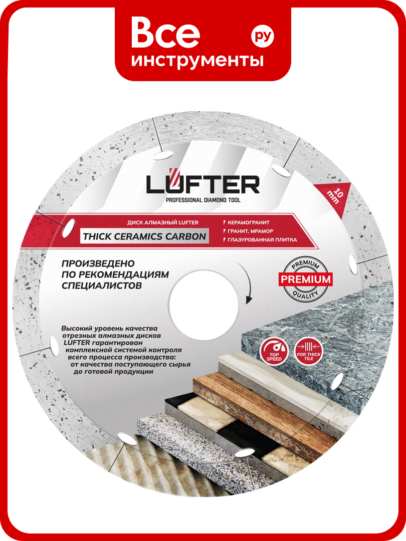 Диск алмазный LUFTER THICK CERAMICS CARBON сплошной керамика, керамогранит