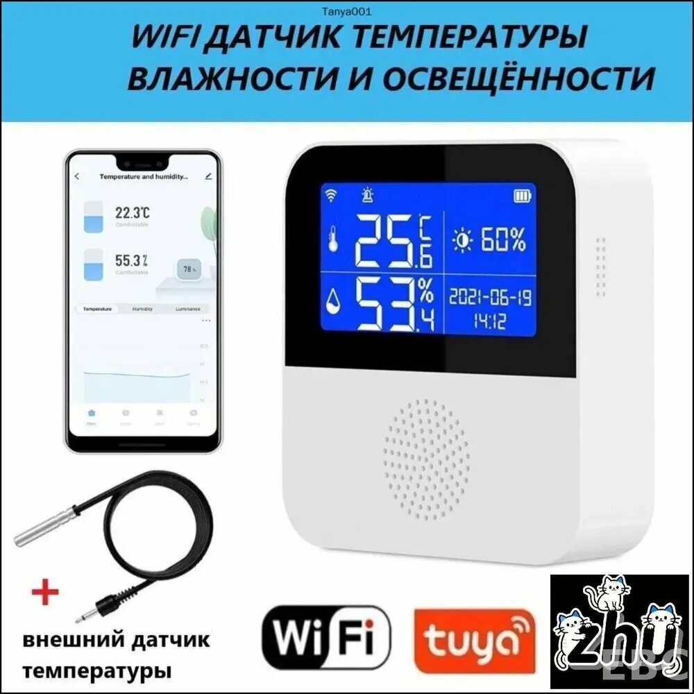 Датчик температуры, влажности и освещенности Tenky Tuya Wi-Fi с ЖК-дисплеем