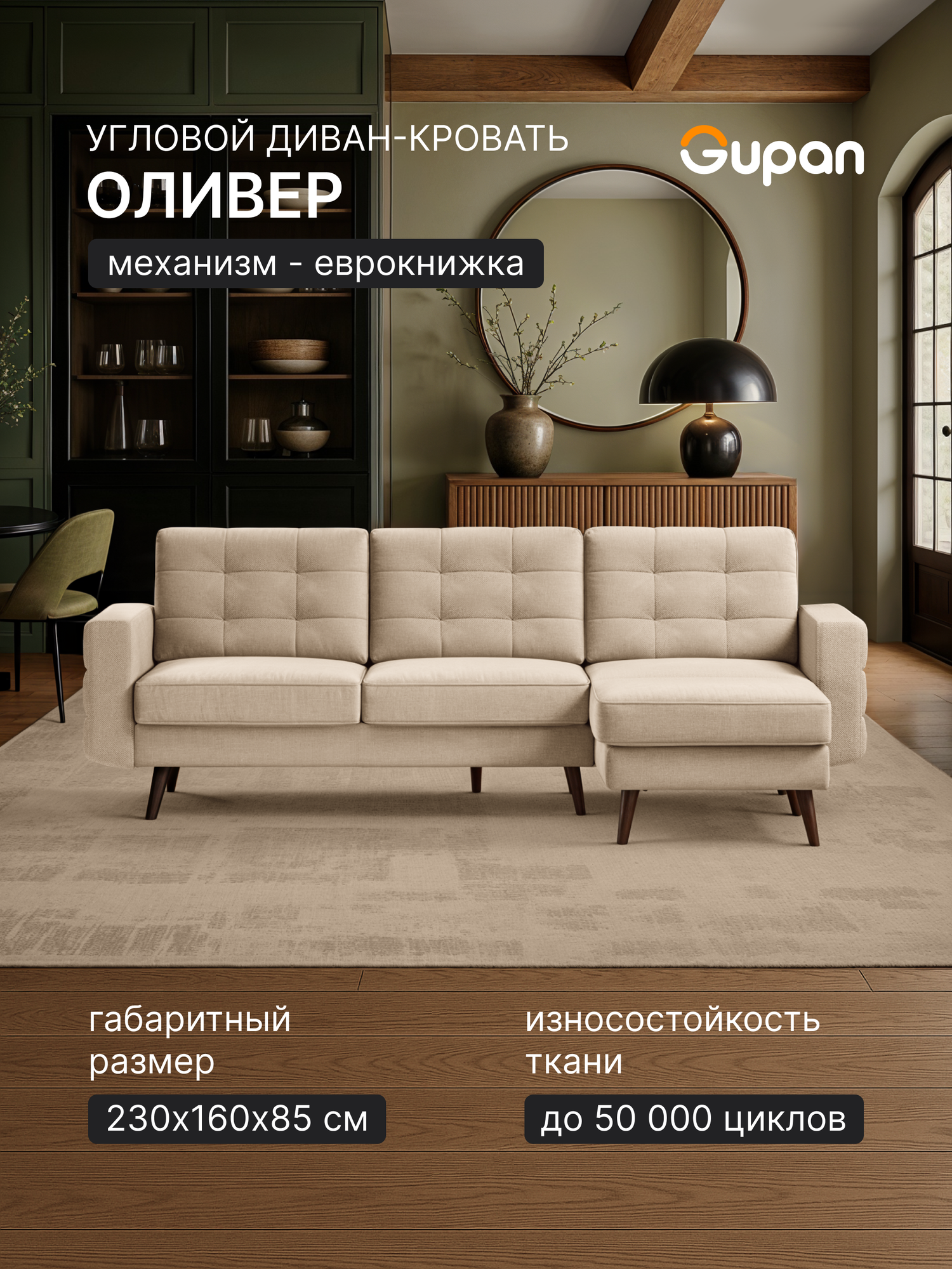 Диван угловой Gupan Оливер Велюр Амиго Светло-Бежевый, раскладной, механизм еврокнижка, беспружинный