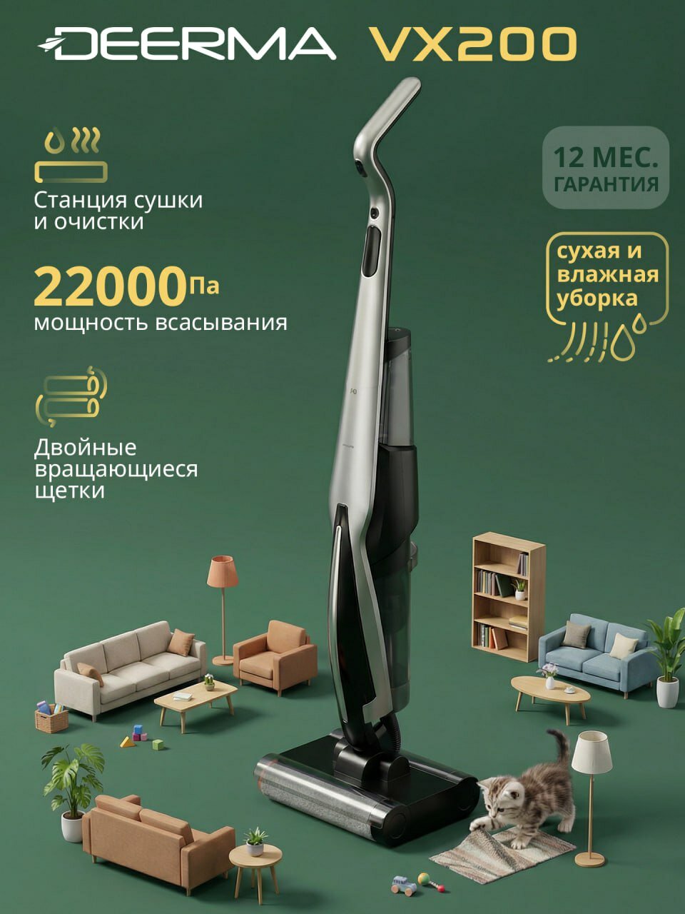 Моющий пылесос для дома вертикальный беспроводной с влажной уборкой Deerma VX200