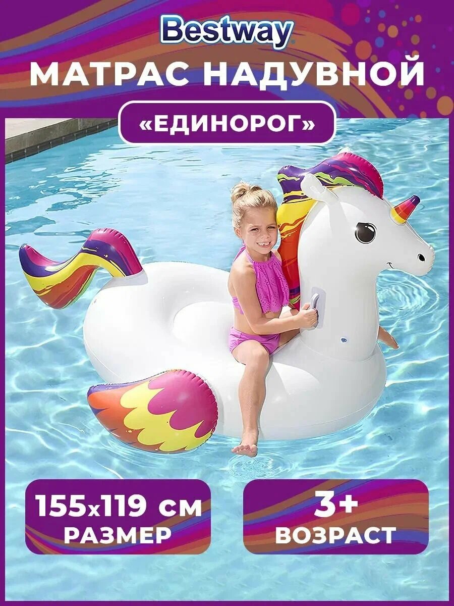 Матрас-плот Bestway Единорог, надувной, до 90кг, удобные ручки 41113