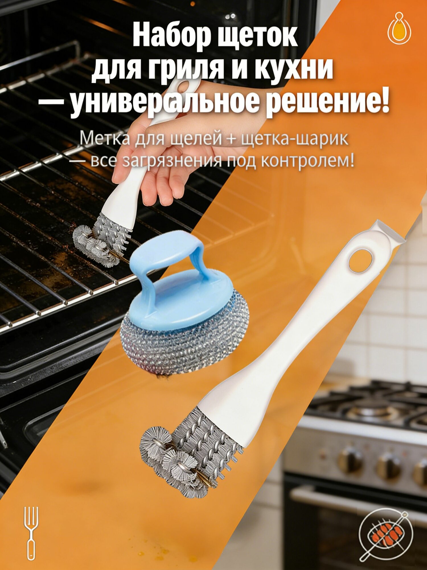 Щетка для чистки гриля,2 шт.