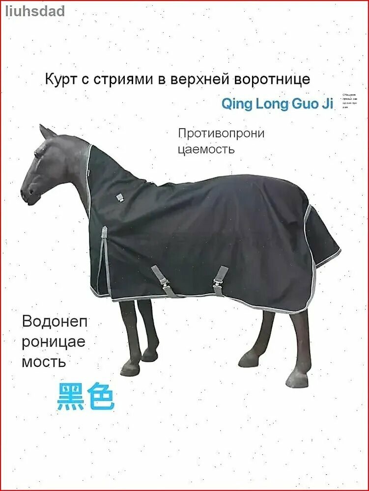 Попона дождевая прогулочная 1050den, на тонкой нейлоновой подкладке, без капора (размер 150)