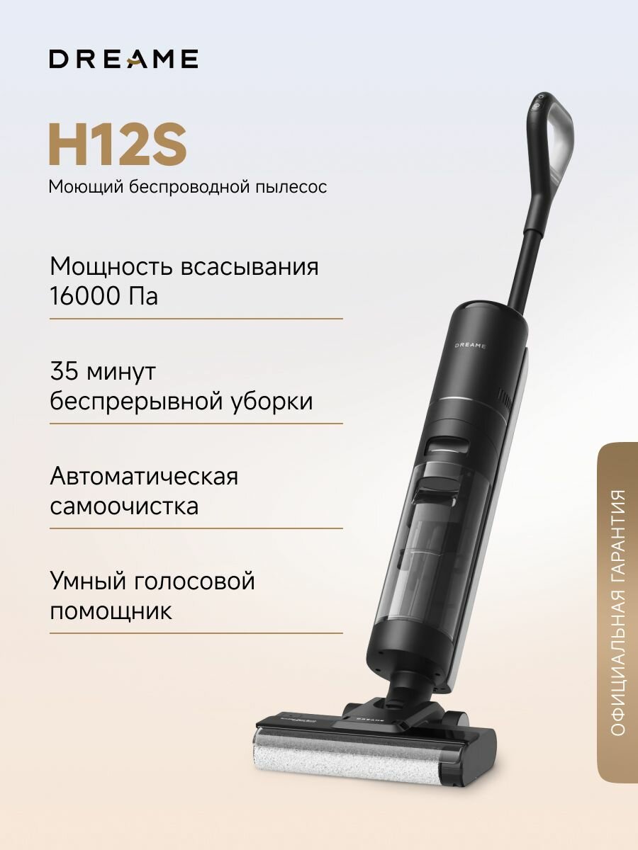 Беспроводной пылесос Dreame Wet and Dry Vacuum H12S (HHR30B)/ 35 мин. автономной работы / черный