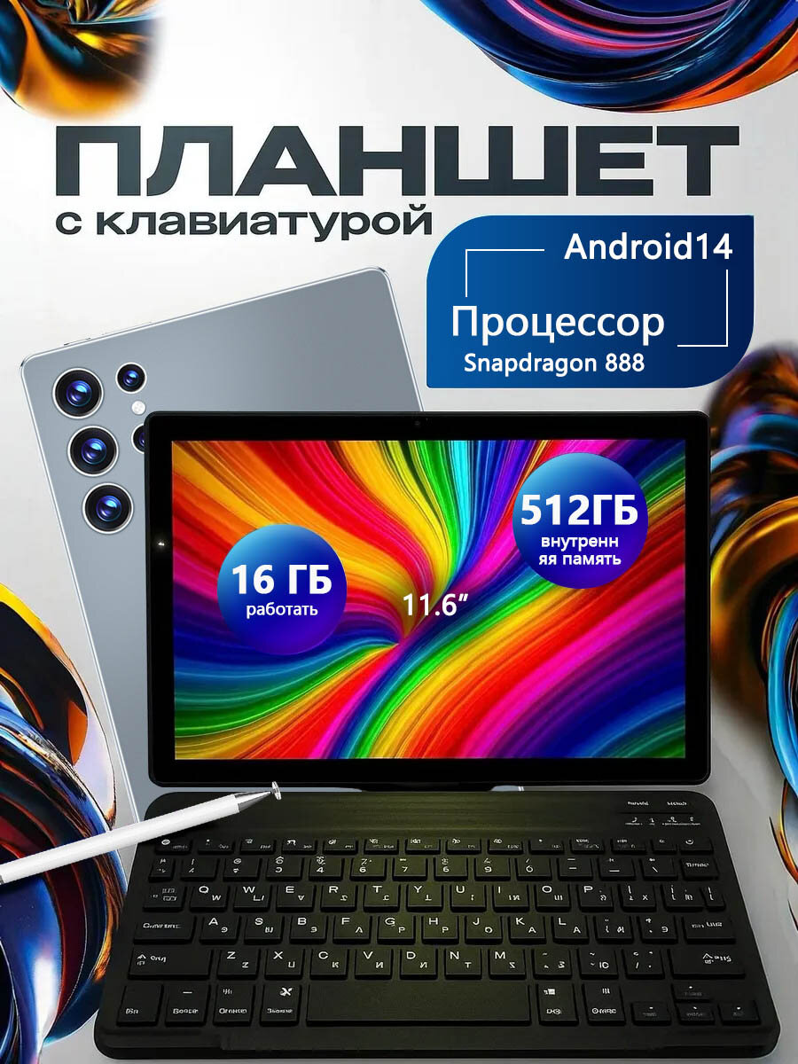 Игровой ппланшет с клавиатурой S24U 16/1TB 11.6" 2SIM/WiFi 8800mAh Android14 8Core