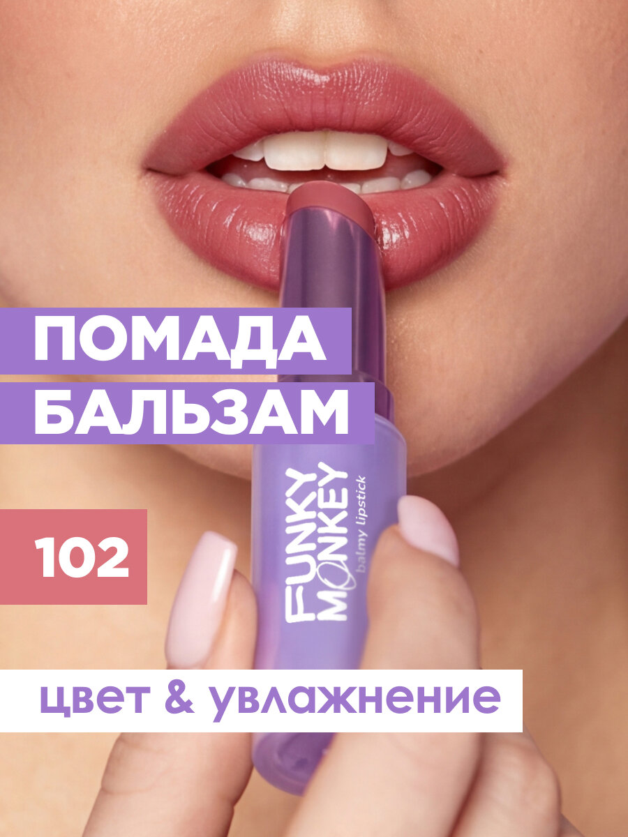Funky Monkey Помада-бальзам для губ Balmy Lipstick, тон 102 розовый
