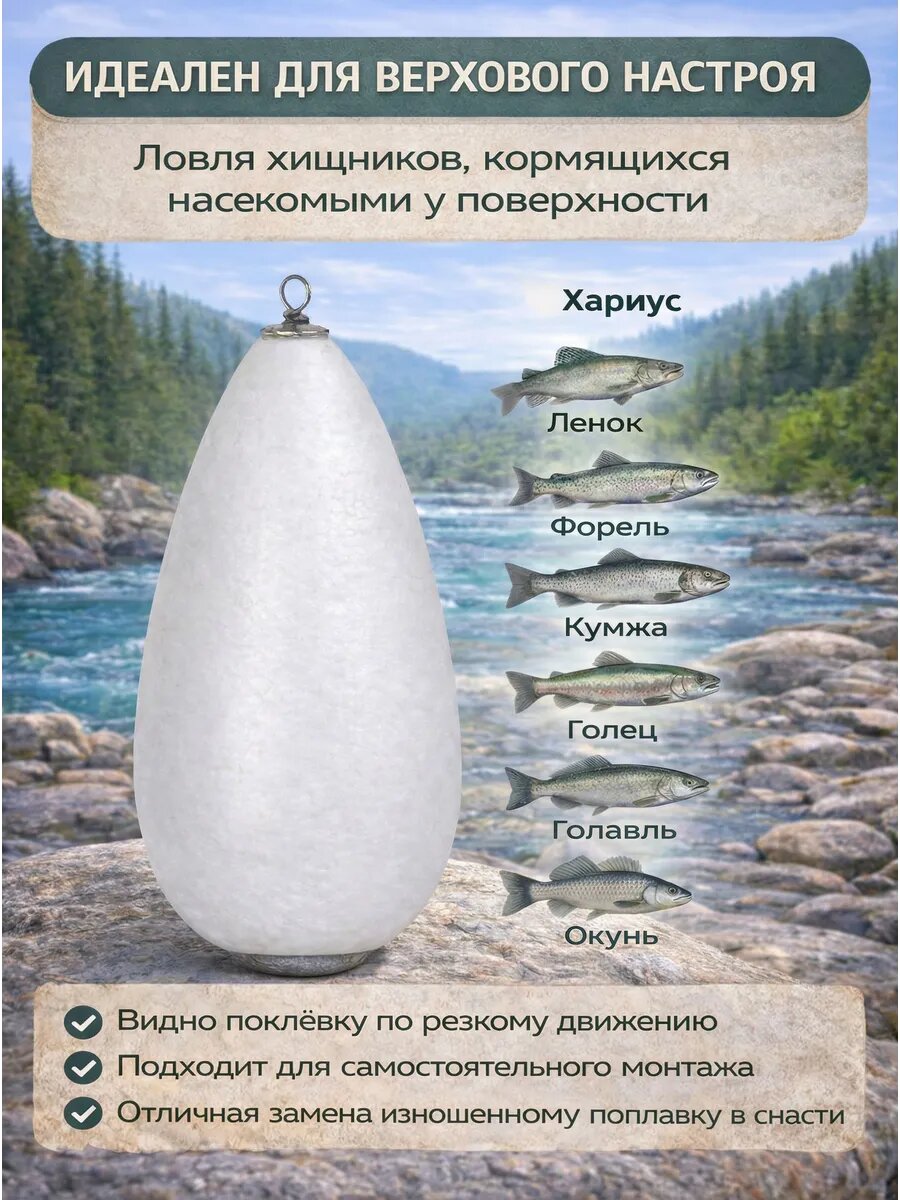 Поплавок на хариуса для настроя сплетня балда и других снастей — фото 1