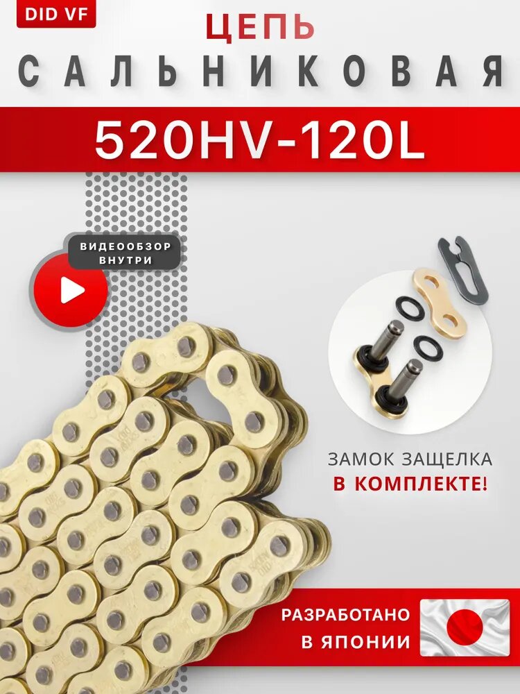 Цепь 520 эндуро приводная для мотоцикла DIDvf520HV-120L сальниковая