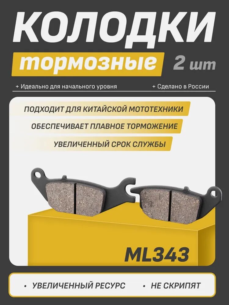 Органические тормозные колодки Puller ML343