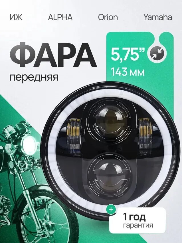 Оригинал Фара на мопед Альфа 5.75 дюйма, светодиодная фара на мотоцикл 12в