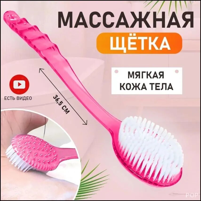 Щётка с ручкой для спины и тела массажная