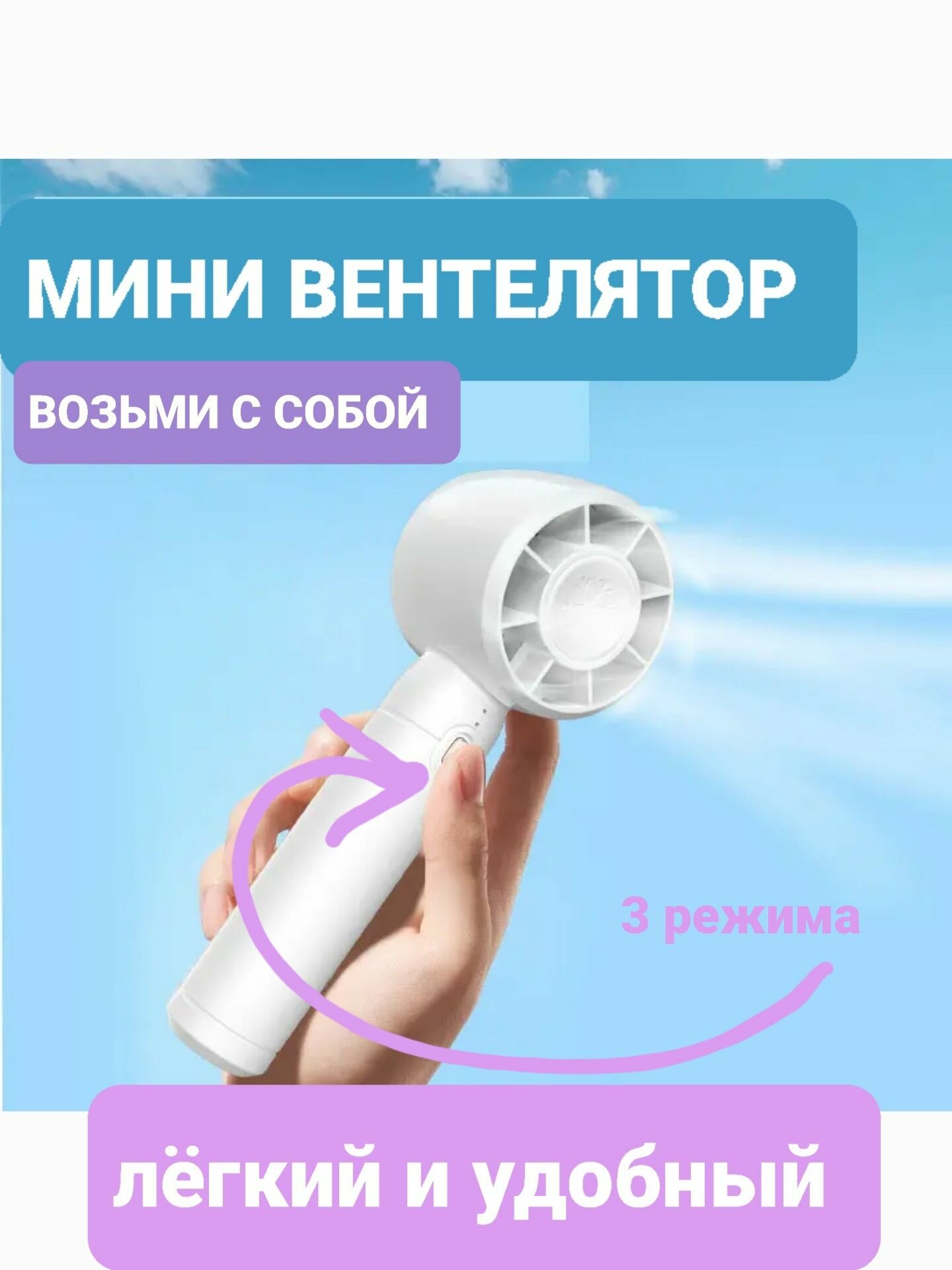 Мини турбо вентилятор ручной портативный белый/ 3 скорости / мощный
