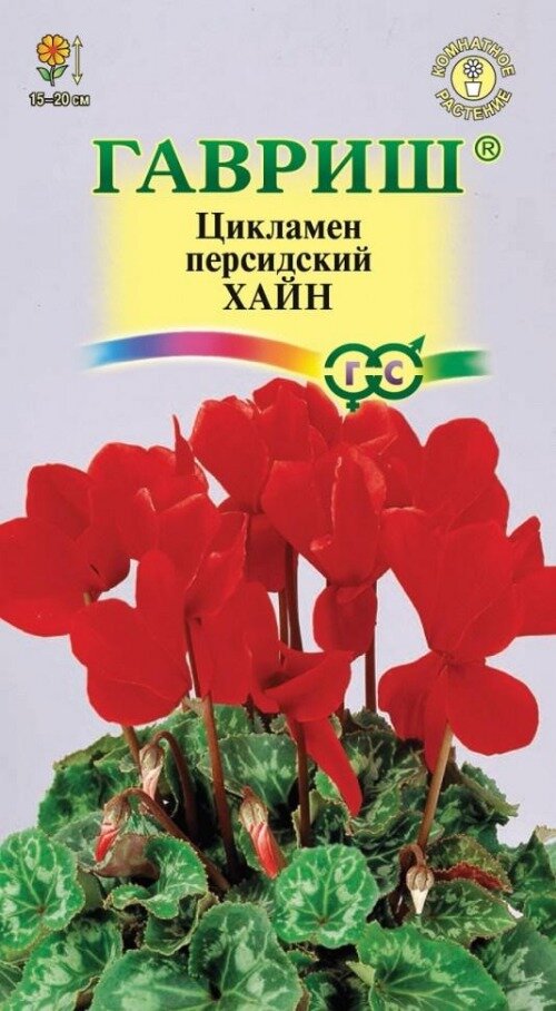 Семена цикламена Гавриш Хайн, многолетний клубневый, 3 шт 001191