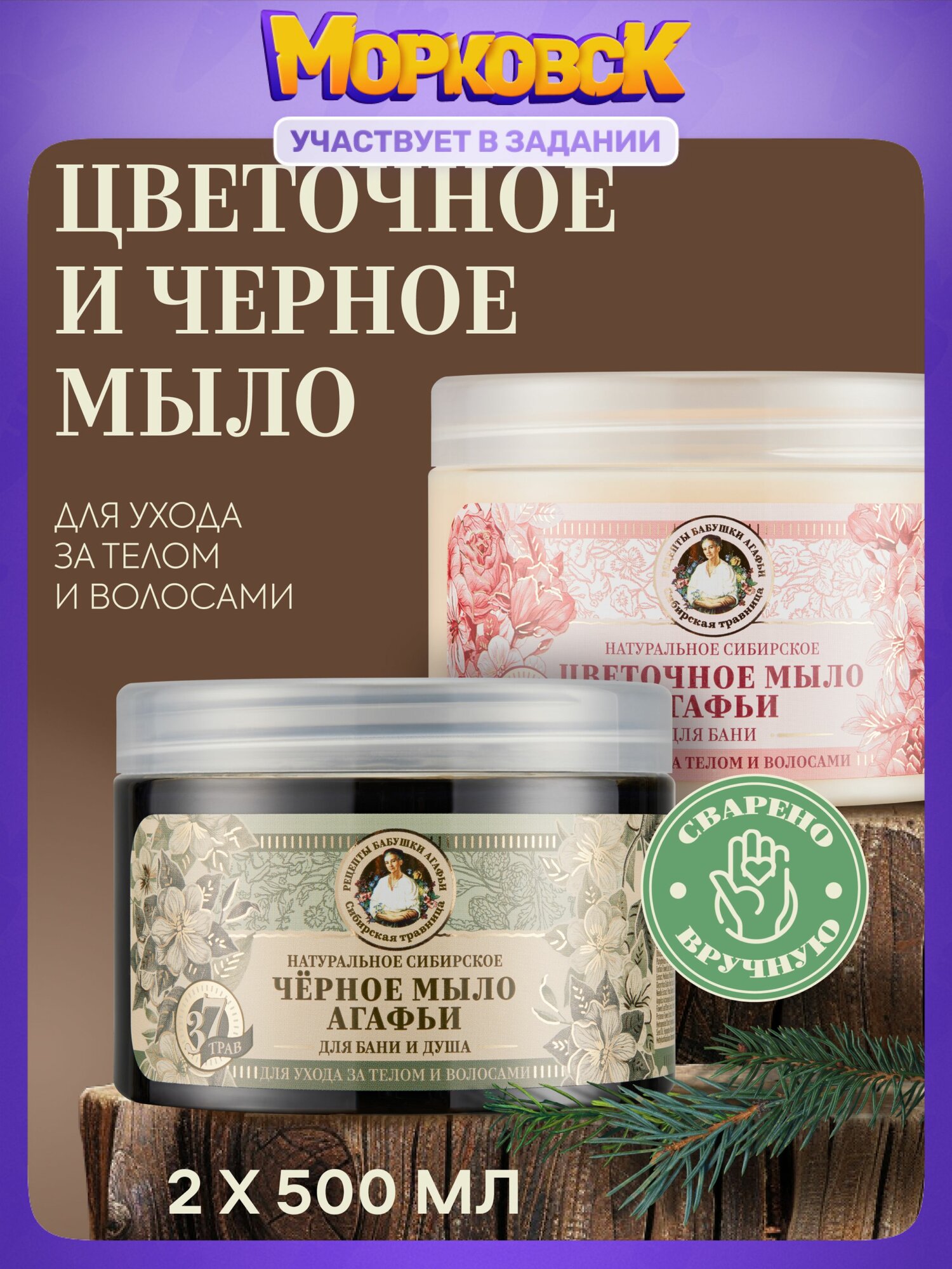 Набор: Черное и Цветочное мыло для бани густое для волос и тела, 2 шт х 500 мл