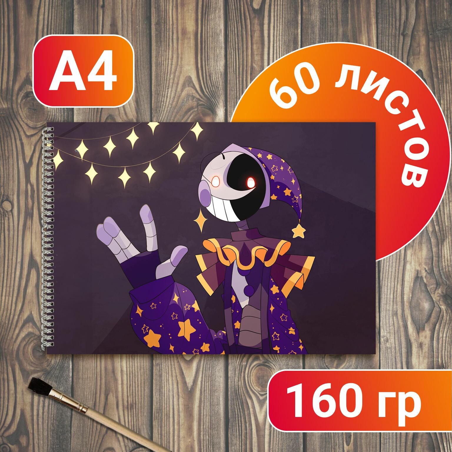 Альбом для рисования Фнаф FNaF